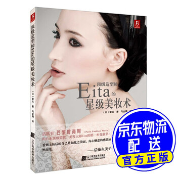 顶级造型师Eita的星级美妆术