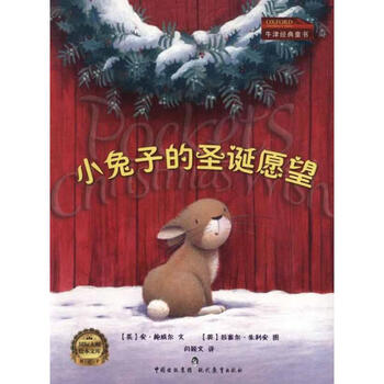 小兔子的圣诞愿望 鲍威尔