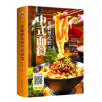 中式面食 面点大全 零食早点面食做法书籍 家用家常菜谱大全 主食面点烹饪技巧新手入门初学做饭的书籍