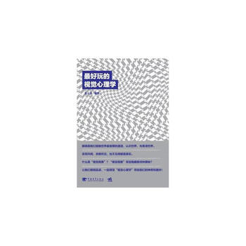 视觉心理学 夏小夏 励志与成功 9787515339177