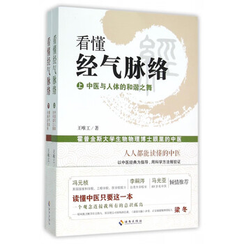 看懂经气脉络(上下)