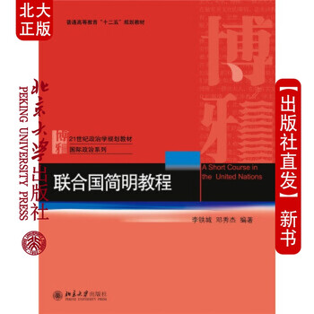 现货联合国简明教程