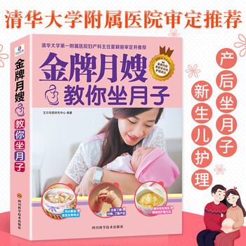 月嫂教你坐月子月嫂培训教材月子餐42天食谱书坐月子书籍大全产后恢复书籍修复护理书月子餐30天食谱营养