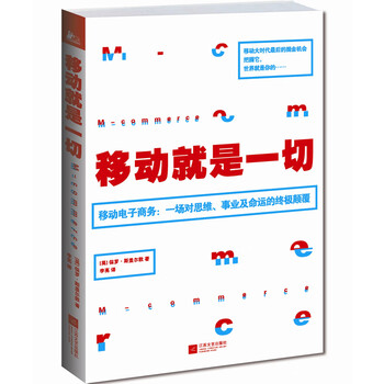 移动就是一切 (英)保罗.斯盖尔敦