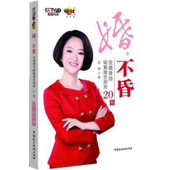 婚，不昏 余婧
