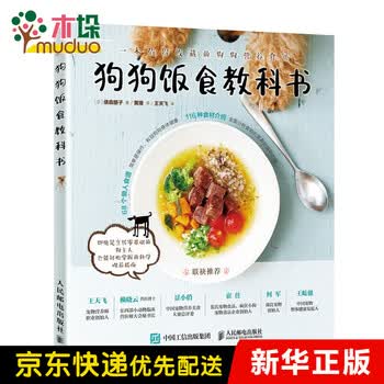 狗狗饭食教科书