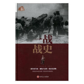 一战战史 韦斯特维尔 政治/军事 9787547242278