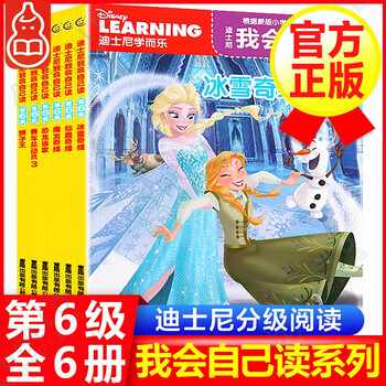 【系列自选】学而乐 迪士尼我会自己读系列全套 第6级 全6册