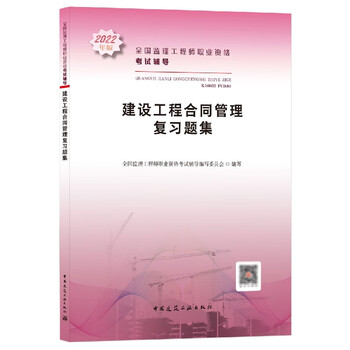建设工程合同管理复习题集