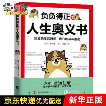 负负得正的人生奥义书