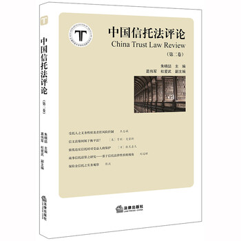 中国信托法论（第二卷）