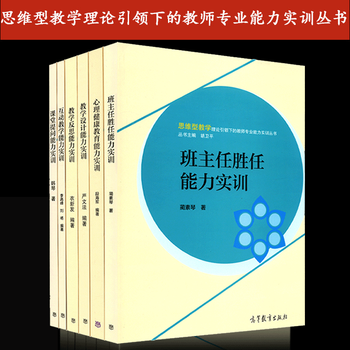 全6本 教学设计+教学反思+课堂提问+互动教学+心理健康教育+班主任胜任能力实训