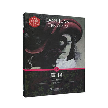 唐璜 何塞·索里利亚é 外语学习 9787544664233