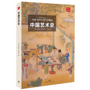 中国艺术史【正版图书，放心选购】
