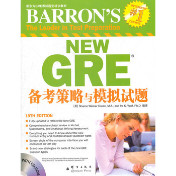 新东方 GRE备考策略与模拟试题(附CD-ROM)