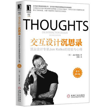体验传递：游戏用户体验分析与设计 交互设计沉思录