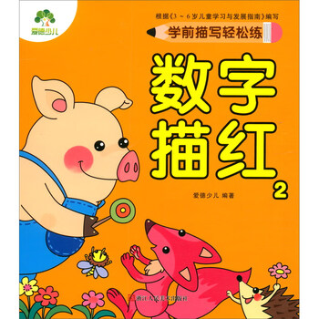数字描红（2）/学前描写轻松练