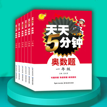 一二三四五六年级天天5分钟奥数题专项训练 小学数学思维举一反三趣味数学竞赛口算应用题教辅同步练习 全六册