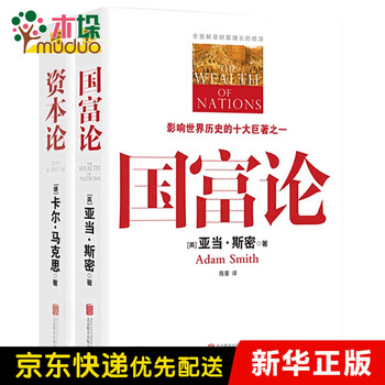 国富论&资本论 共2册