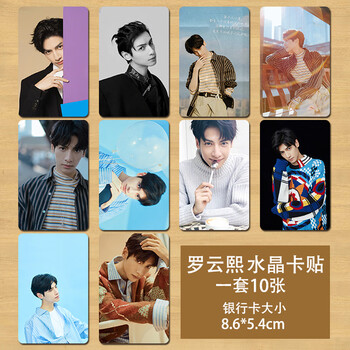 罗云熙海报2021全新高清周边润玉写真明信片卡贴墙贴壁纸挂画 卡贴(咖啡) 非海报产品