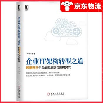 【单本自选】数据思维认知高数据产品经理数据分析师计算机大数据与云计算类书籍 企业IT架构转型之道