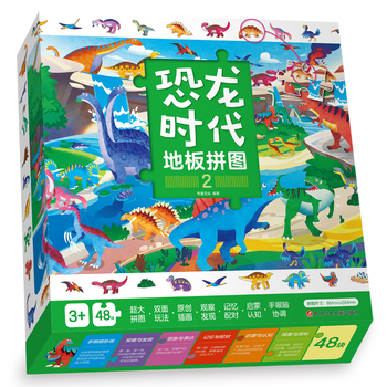 恐龙时代地板拼图2 超大双面插画拼图 儿童动手动脑益智力拼图纸质玩具书 3-6岁幼儿趣味恐龙认知早教书幼儿园专注力训练大块拼图拼装游戏书