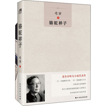   骆驼祥子+国学常识笔记本(全2册)