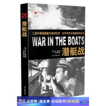 潜艇战【新华书店，售后无忧】