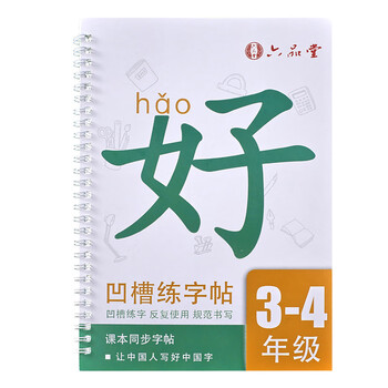 1-6年级小学生同步字帖练字本每日一练三年级四年级楷书贴神器正楷人教版初学者速成21天汉字儿童