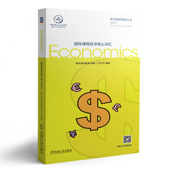 [正版图书]国际课程经济核心词汇