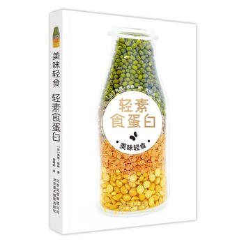 轻素食蛋白 弗恩·格林 烹饪/美食 9787559200211