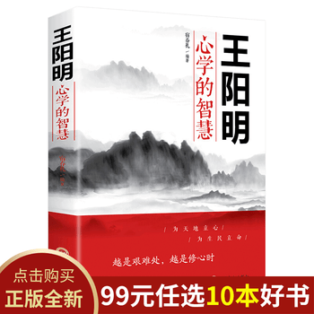 书店推荐 王阳明心学的智慧 王阳明全集知行合一传习录传统文化哲学类书籍正版包邮