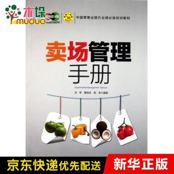 卖场管理手册/零售工具箱系列丛书