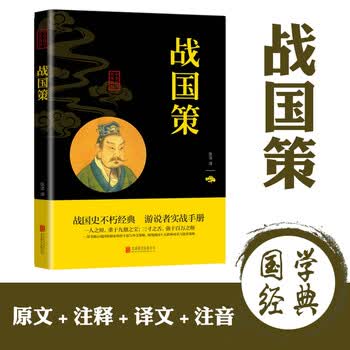 战国策