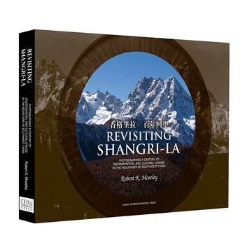 香格里拉 百年回望(英) (美)木保山 五洲传播出版社 9787508530581