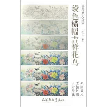 设色横幅吉祥花鸟