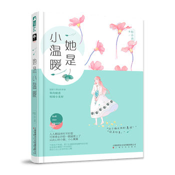 她是小温暖