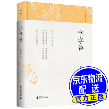 字字锦
