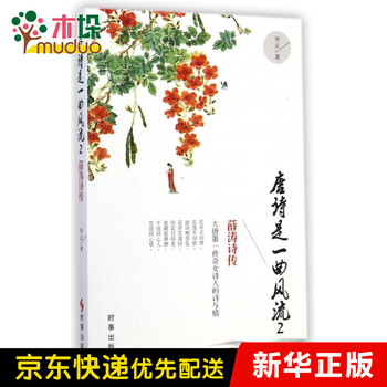 唐诗是一曲风流(2薛涛诗传)