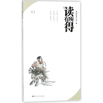 读有所得(81)