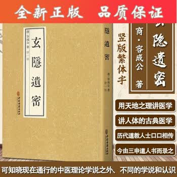 rt  玄隐遗密 商 容成公著 九真要 九常记 黄帝内经 太乙版 阴阳大论 古典医学 医学中