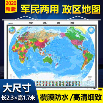 世界地图挂图 2.3x1.7m大卷轴挂绳版大型办公室挂图 高清印刷 大幅面仿红木地图挂图