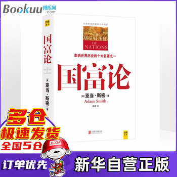 国富论 亚当斯密 全彩插图中文全译本