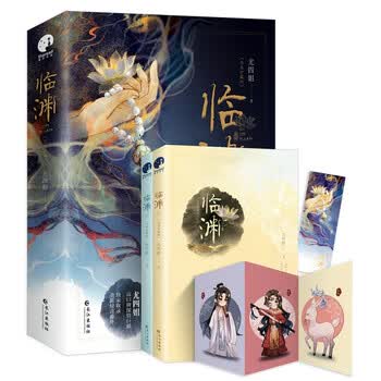 临渊 （古代言情小说）
