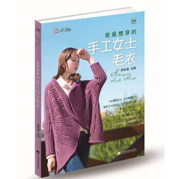 我手工女士毛衣 廖名迪 娱乐/休闲 9787538186659