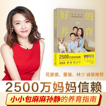 好书推荐 好的养育