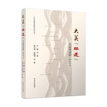 大美“非遗”：大运河边的“守艺人”