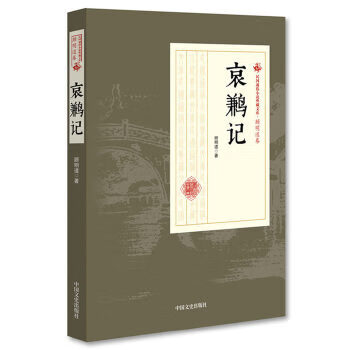 哀鹣记
