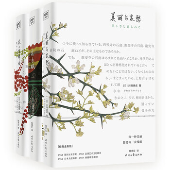 川端康成系列套装《美丽与哀愁》+《花未眠》+《花之圆舞曲》