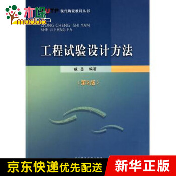 工程试验设计方法(第2版)/现代陶瓷教科丛书